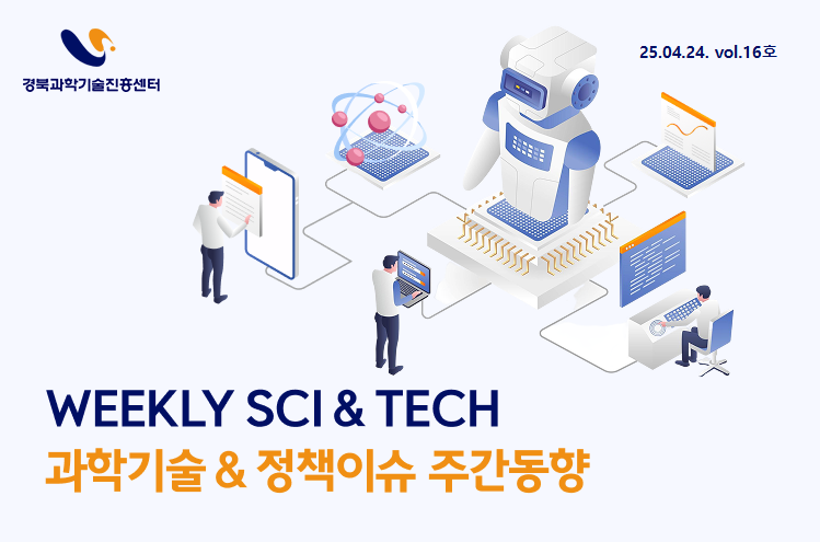 R&D자료실 > 경상북도 > Weekly SCI&TECH | 경상북도과학기술정보서비스